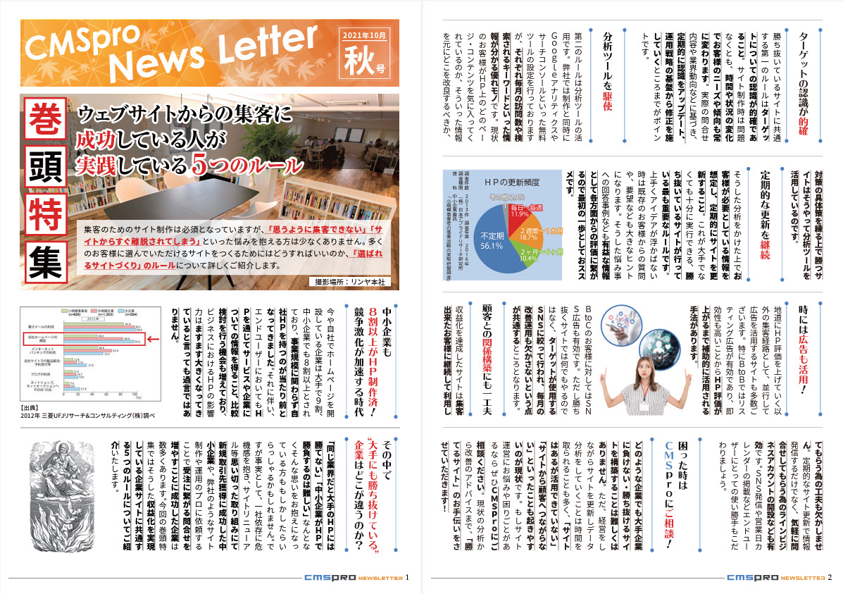 ニュースレター第1号発行のお知らせ | WEB集客ならCMSpro